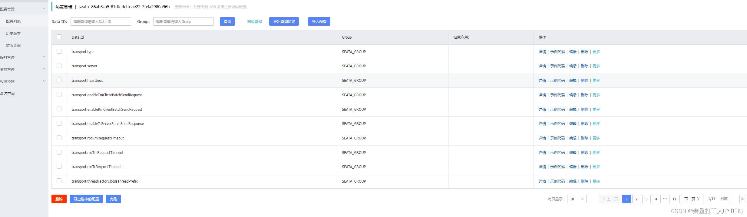 Seata1.6部署_seata-server application.yml-CSDN博客