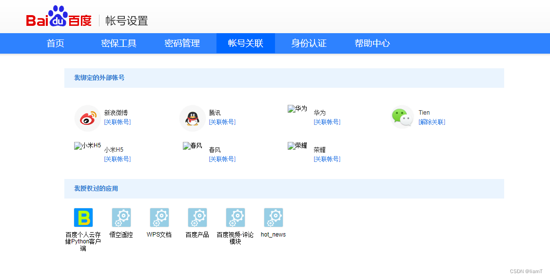bypy更换绑定的百度云盘账户_bypy怎么退出之前的百度账号-CSDN博客