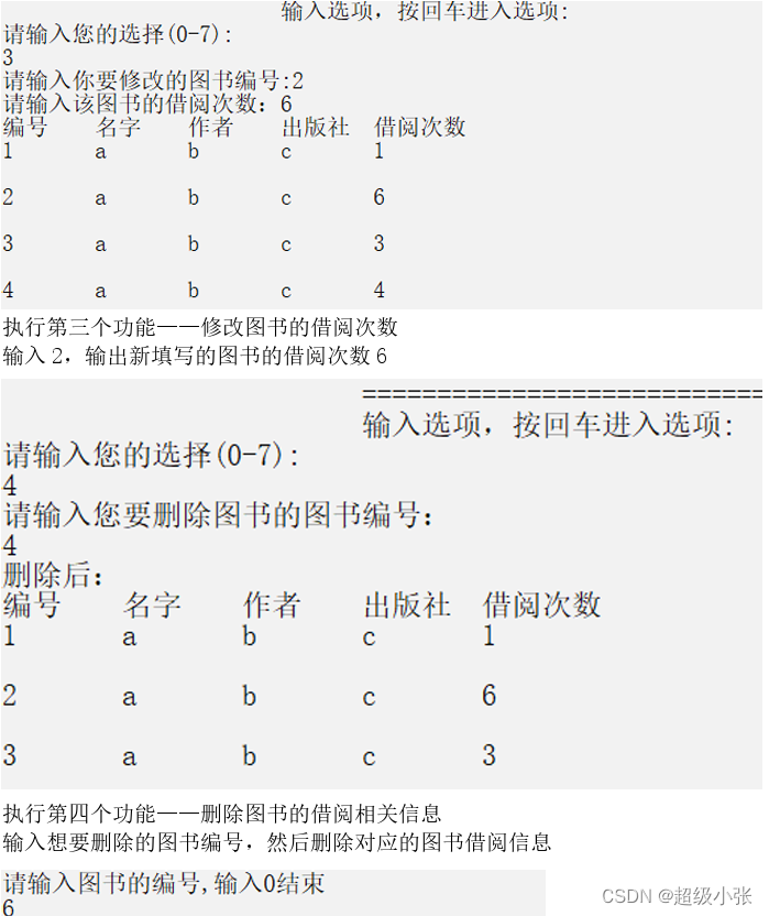 C语言课设——图书管理系统1建立该存储结构。 2录入图书借阅的相关信息。 3查找某本图书的借阅次数。 Csdn博客