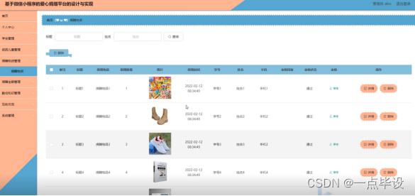Java基于微信小程序的爱心公益捐赠平台（附源码）募捐小程序源码 Csdn博客