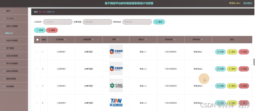 计算机毕业设计nodejsvue基于微信平台的车险投保系统设计与实现（程序源码lw部署）vue 投保系统 Csdn博客