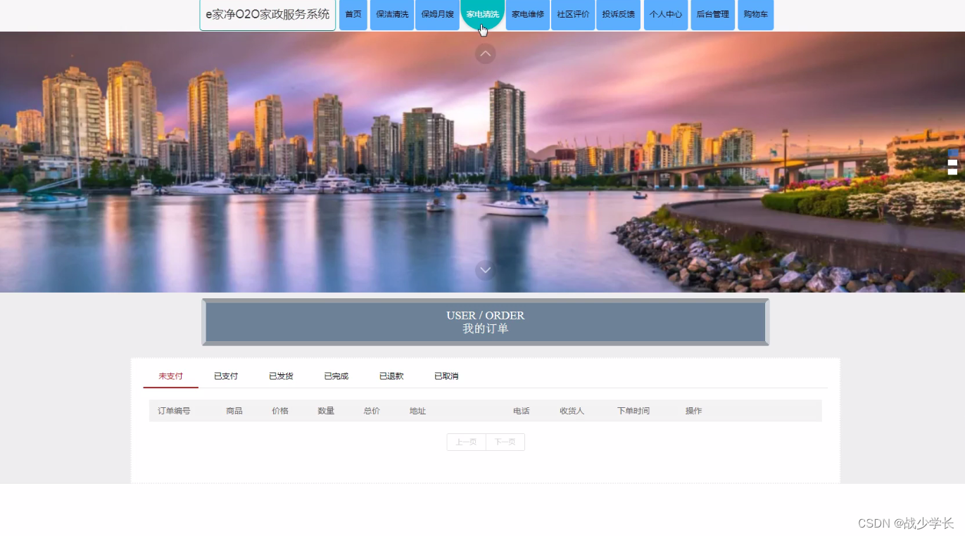 计算机毕设ssme家净O2O家政服务系统f41h3（开题+源码）-CSDN博客