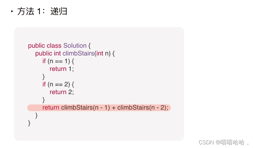 70 爬楼梯 Csdn博客