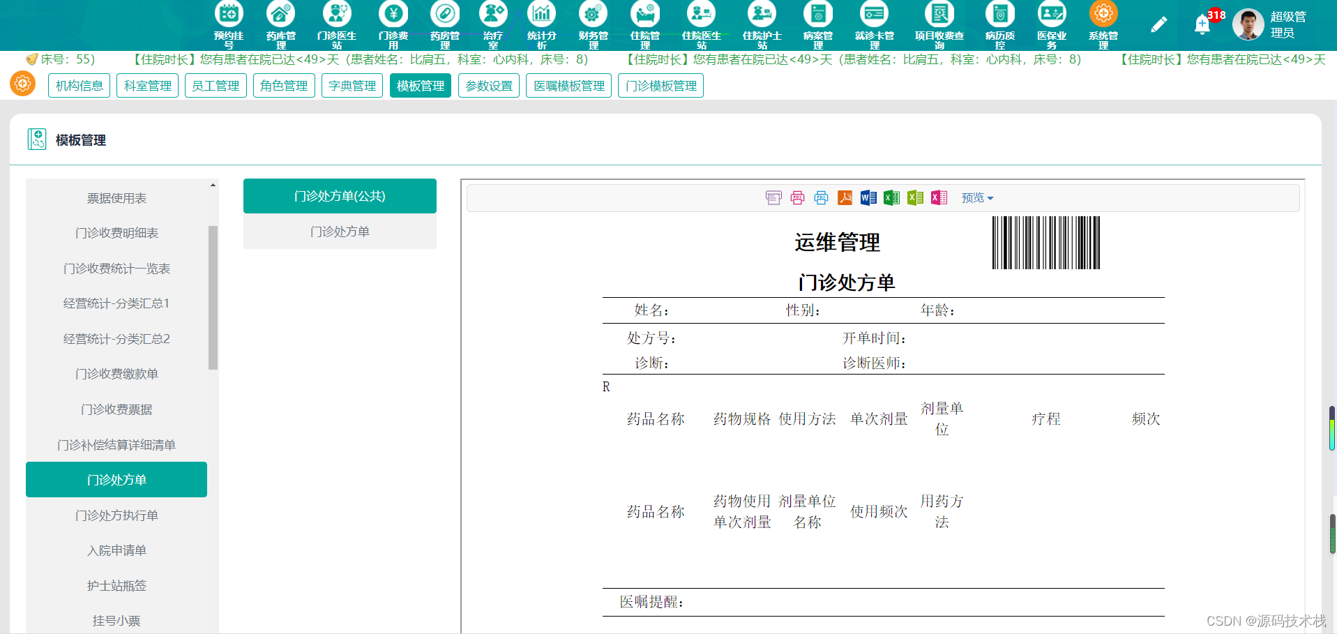 云HIS的应用领域_his管理系统面向的领域-CSDN博客