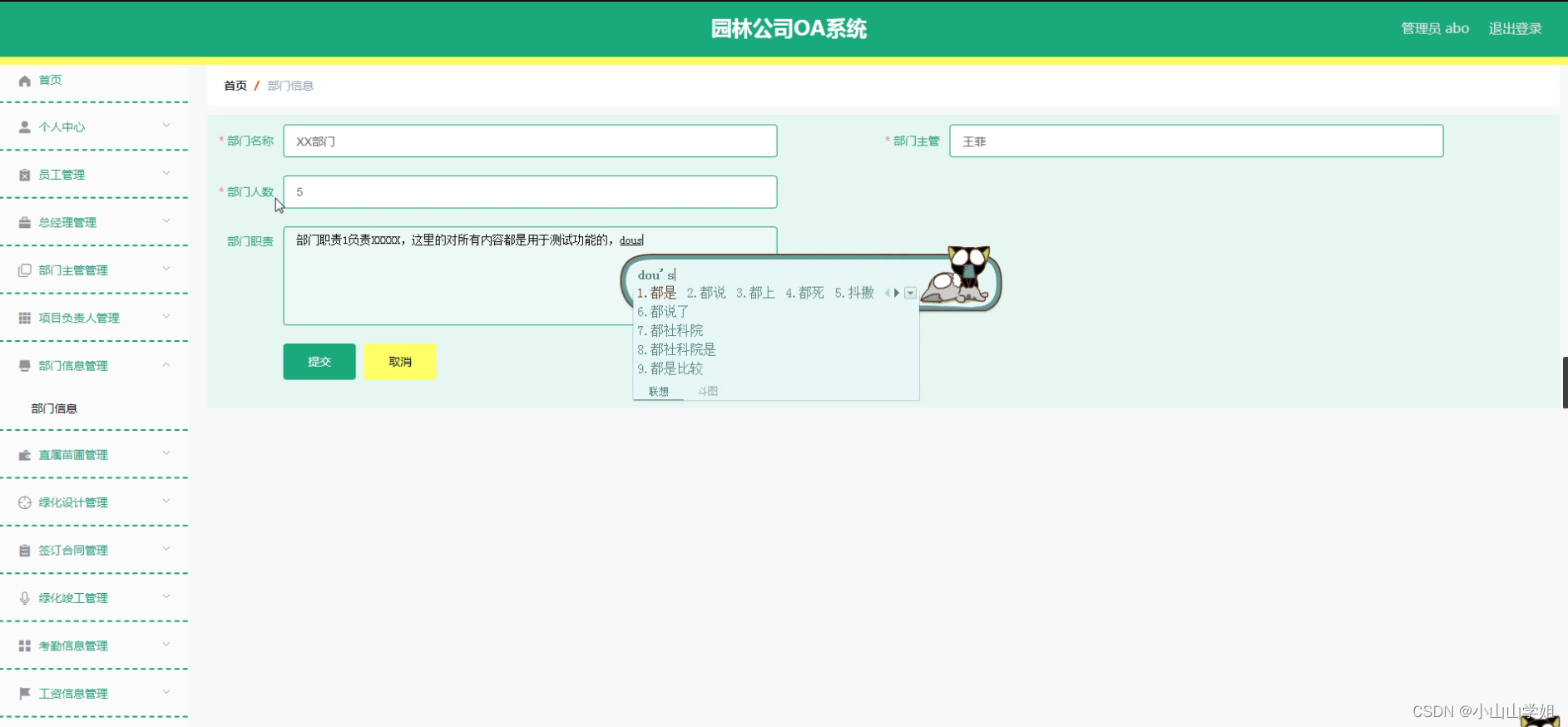Java毕设项目园林公司oa系统(javavuemybatismavenmysql)java园林项目 Csdn博客