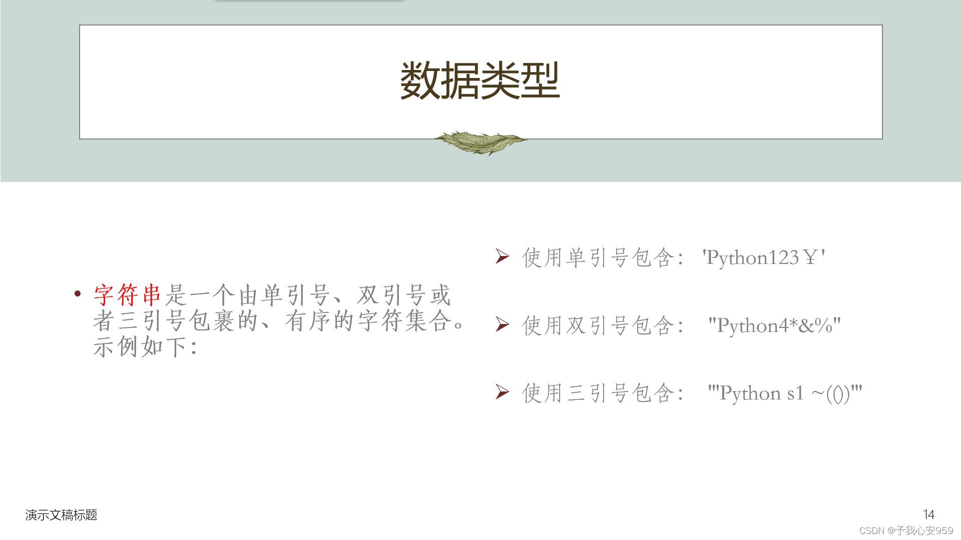 Python 基础知识 Csdn博客