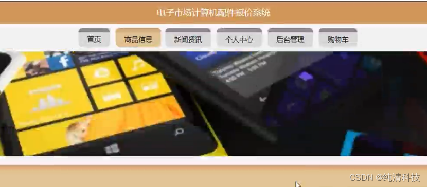 附源码 Python计算机毕业设计电子市场计算机配件报价系统django(程序lw)纯清python毕设程序设计的博客 Csdn博客