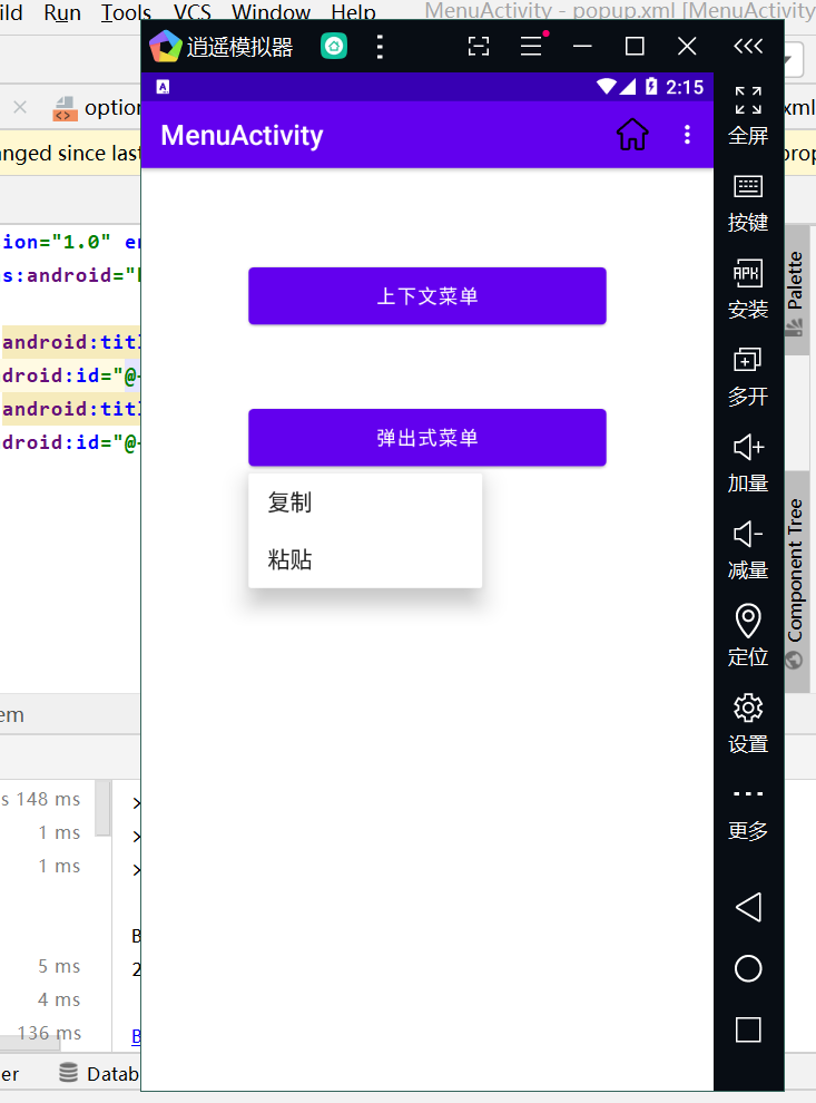 Android开发——菜单(Menu)-——上下文菜单（ContextMenu）、 弹出菜单（PopupMenu）-CSDN博客