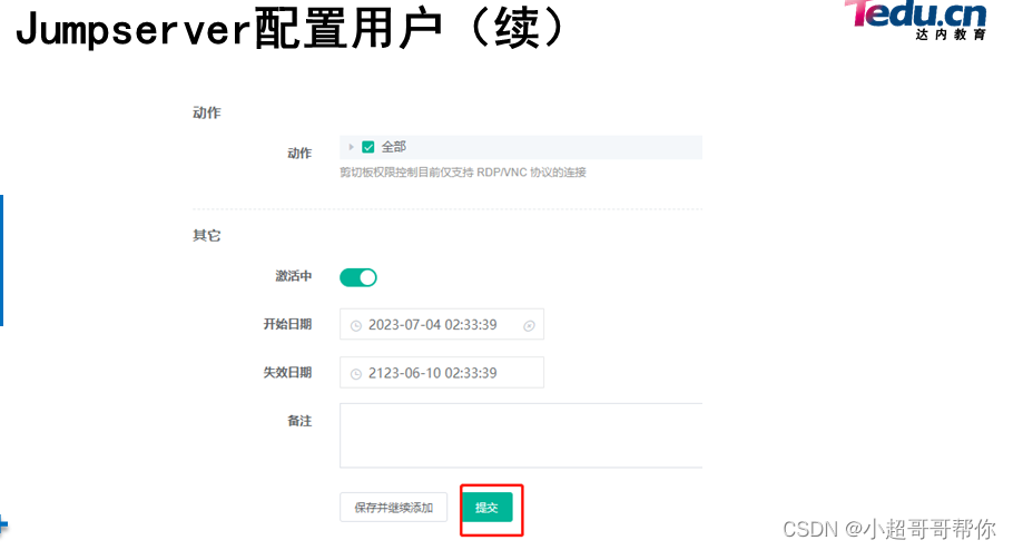 项目架构解析、实验环境介绍，jumpserver跳板机概述，搭建/jumpserver跳板机测试，资产管理，文件上传下载_debian跳板机-CSDN博客