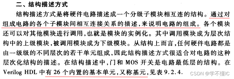 Verilog的三种描述方式（门级、rtl级、行为级）rtl代码 Csdn博客