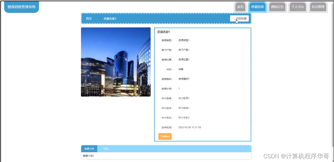 计算机毕设（附源码）JAVA-SSM楼盘销售管理系统_基于j2ee楼盘销售管理系统主要模块图-CSDN博客