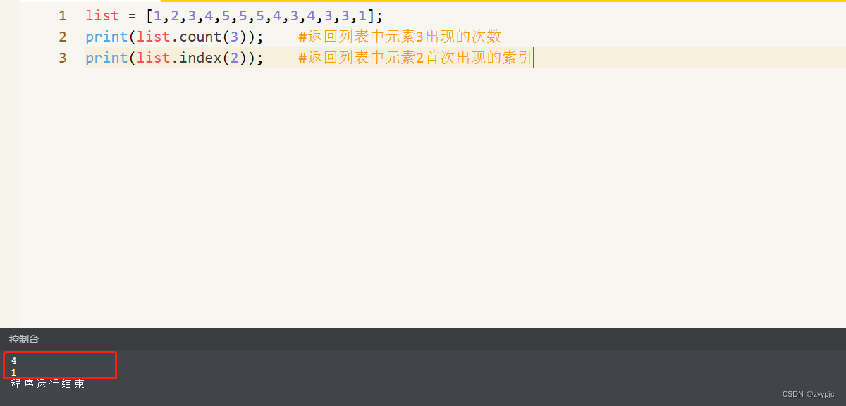浅谈python中列表元素的修改以及列表的统计与排序 列表元素修改 Csdn博客