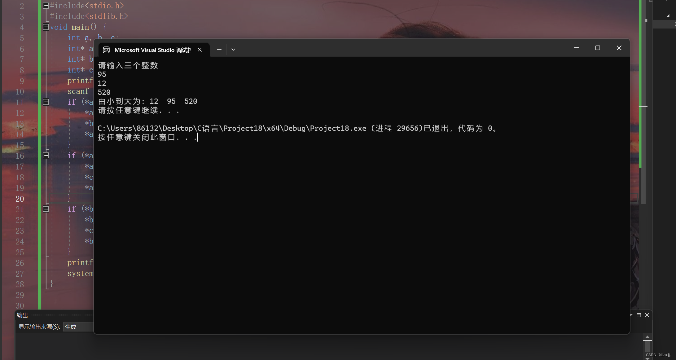 输入三个整数 按由小到大的顺序输出指针）输入3个整数按从小到大的顺序输出。要求使用指针的方法进行处理。 Csdn博客 