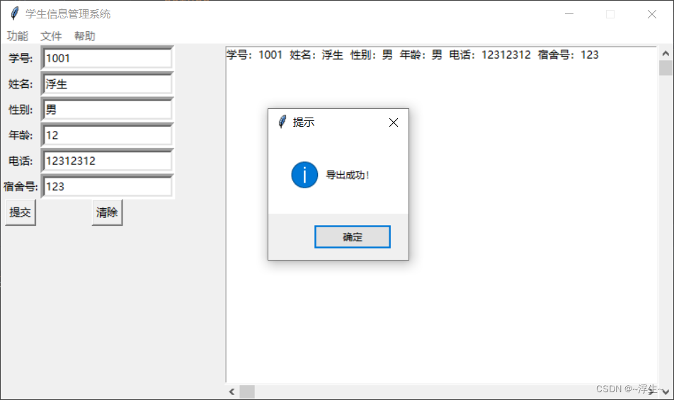 Python学生信息管理系统(tkintergui)python学生信息管理系统tkinter Csdn博客