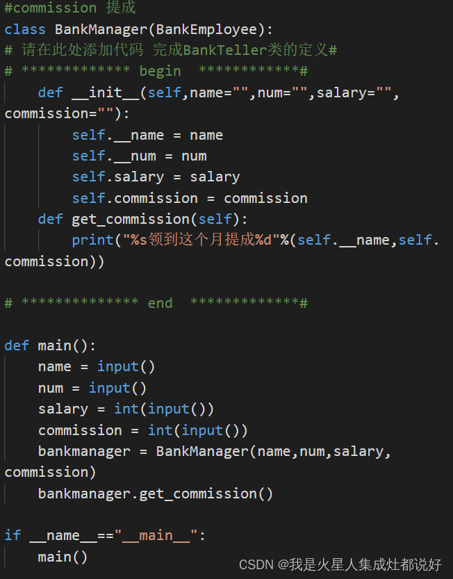 [python]头歌educoder 继承与多态 第3关 定义经理类bankmanager Csdn博客