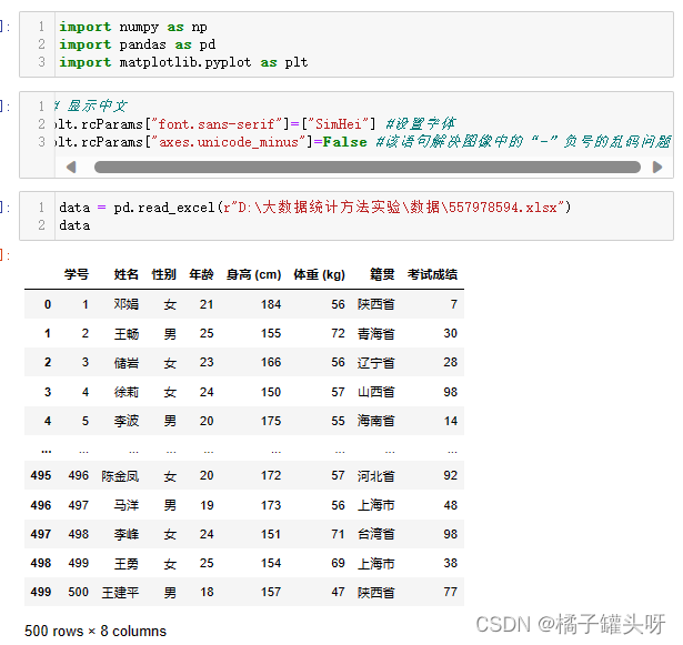 Pandas可视化完成如下任务通过案例熟悉pandas可视化流程 1 Pandas读取附件中学生表数据完 Csdn博客