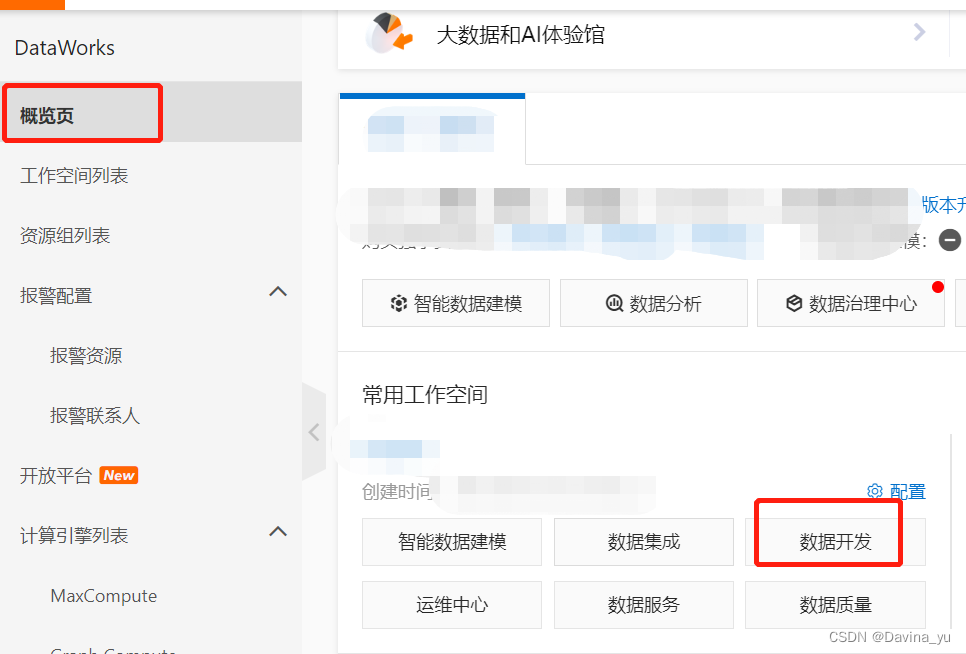 阿里云dataworks离线同步_阿里云 dataworks数据集成如何把数据表在不同库之间实现跨库离线同步-CSDN博客