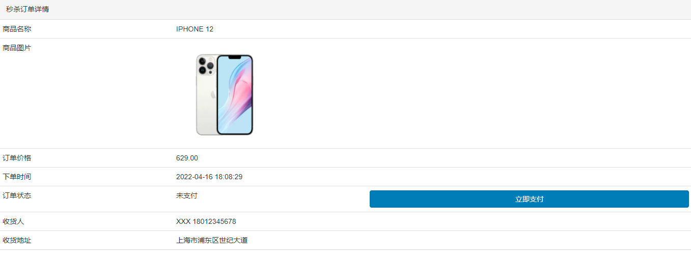 【学习笔记】seckill-秒杀项目--（6）秒杀功能_seckill-btn-CSDN博客