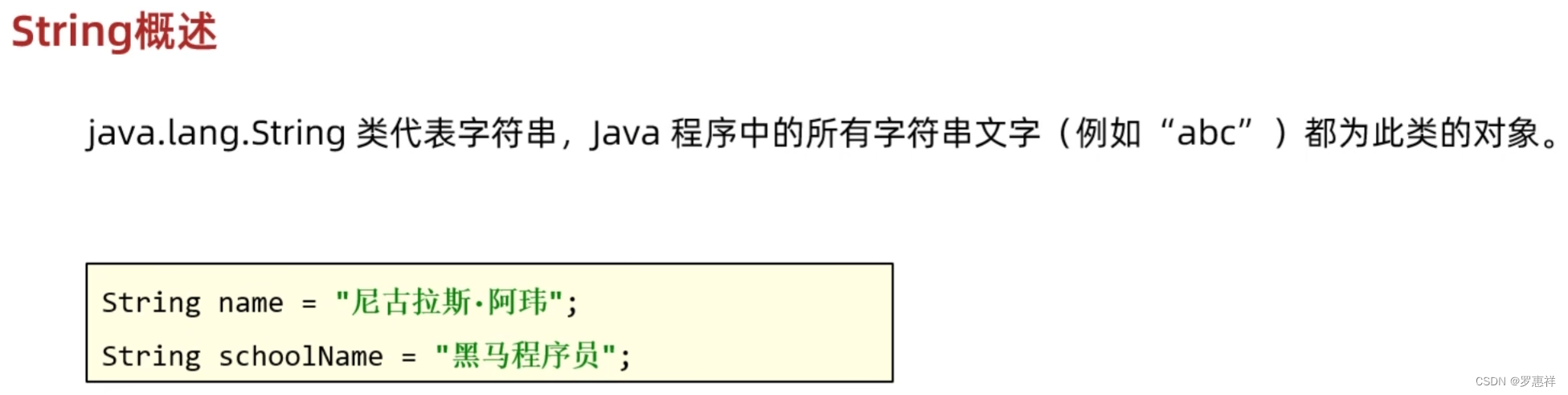 字符串 02 03 String概述,string构造方法代码实现和内存分析 Csdn博客 5585