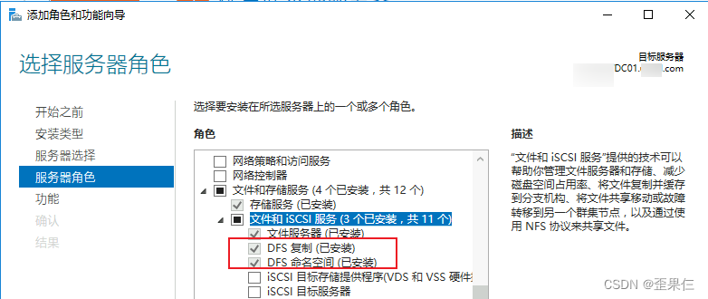 域控的分布式系统DFSR服务配置_dfsr 域控-CSDN博客