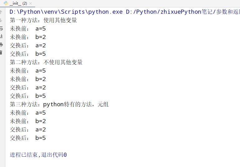 经典python面试题——————交换两个数的值_python交换a和b的值并输出-CSDN博客