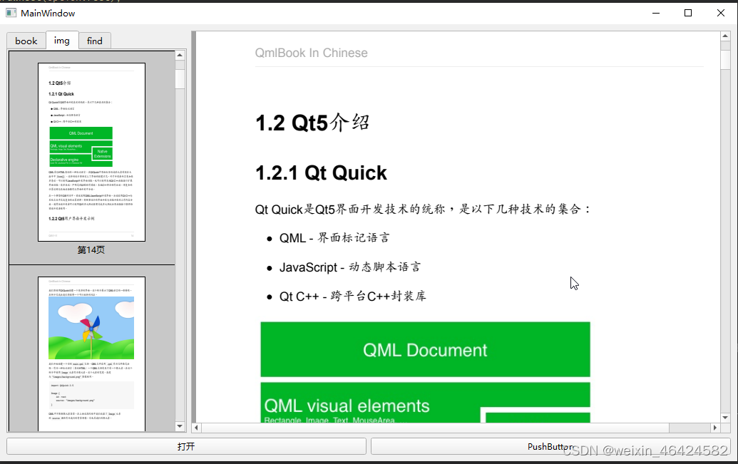 Qt6.4PDF阅读器(含章节目录和预览图)_qt6 pdf-CSDN博客