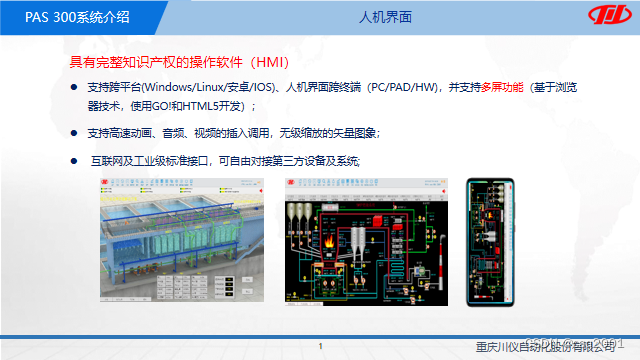 川仪DCS（PAS300）系统介绍_川仪dcs系统-CSDN博客