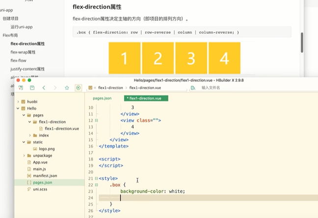 前端学习笔记202306学习笔记第四十五天 Uniapp Flex布局1 Csdn博客 