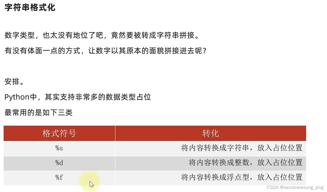 Python之字面量、注释、变量、数据类型、数据类型转换、标识符、运算符、字符串的三种定义方式、字符串的拼接、字符串的格式化、字符串格式化的