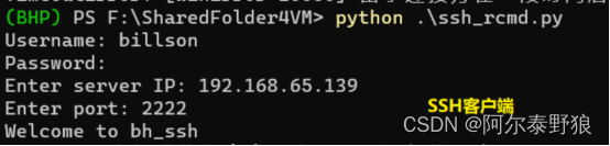 黑帽python第二版（black Hat Python 2nd Edition）读书笔记 之 第二章 网络工程基础（3）ssh与ssh隧道阿尔泰野狼的博客 Csdn博客