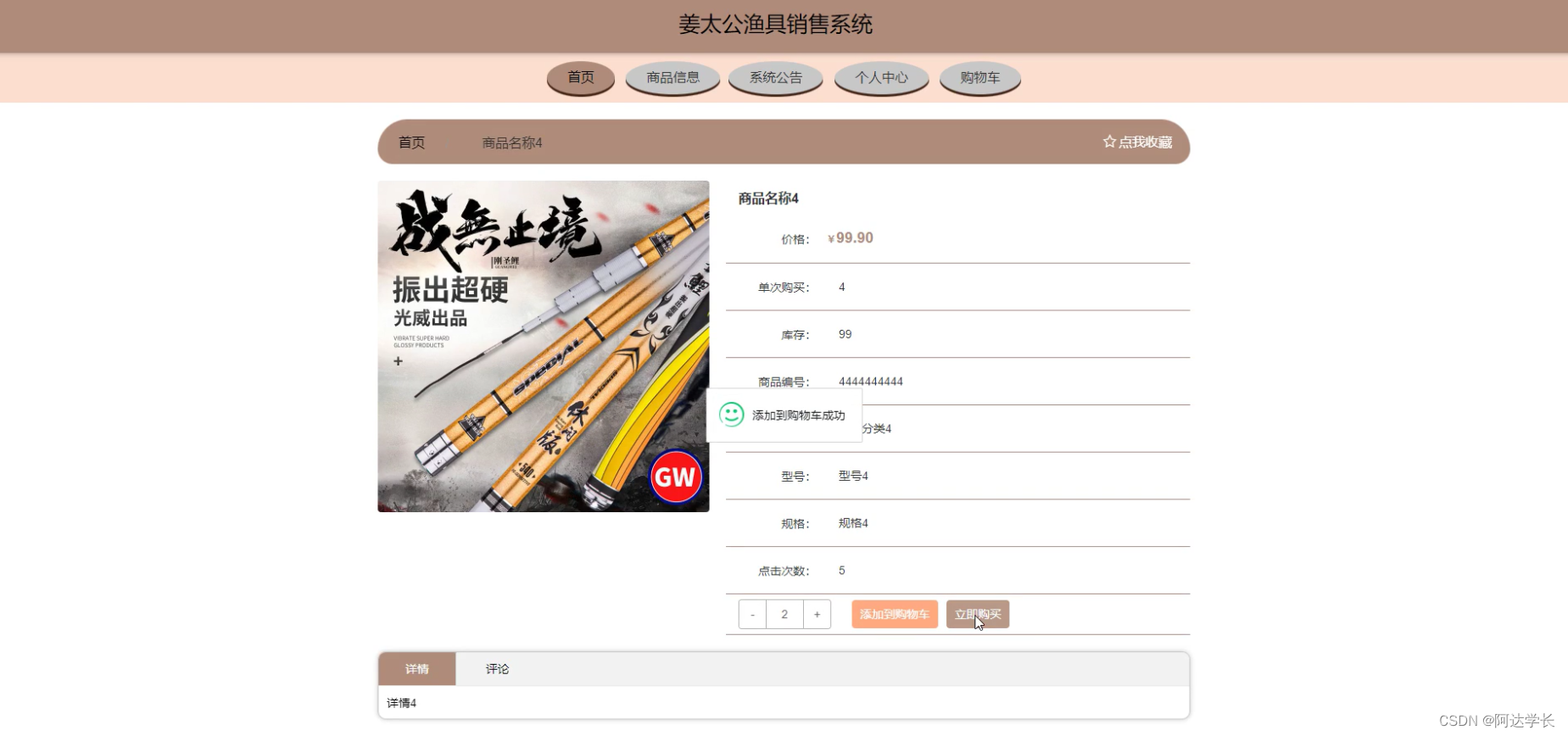 Springboot毕设项目姜太公渔具销售系统54vzvjavavuemybatismavenmysqlsprnig）基于springboot的网上渔具销售系统 Csdn博客 