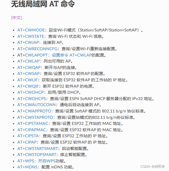 Esp32之wifi联网esp32 Wifi配置 Csdn博客