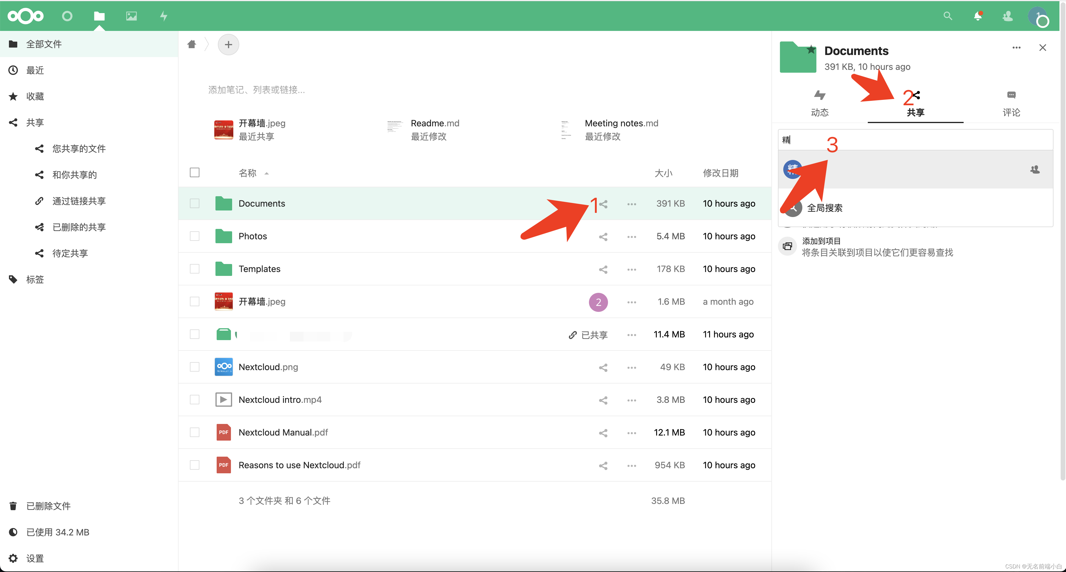 Nextcloud 多人共享_nextcloud添加用户-CSDN博客