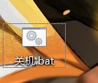 简易windows10快速关机bat脚本_关机脚本-CSDN博客