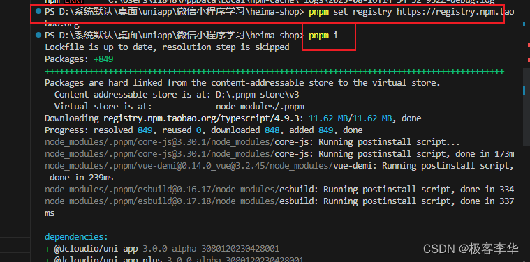 uniapp项目实践第三章：初始化项目_pnpm dev:mp-weixin-CSDN博客