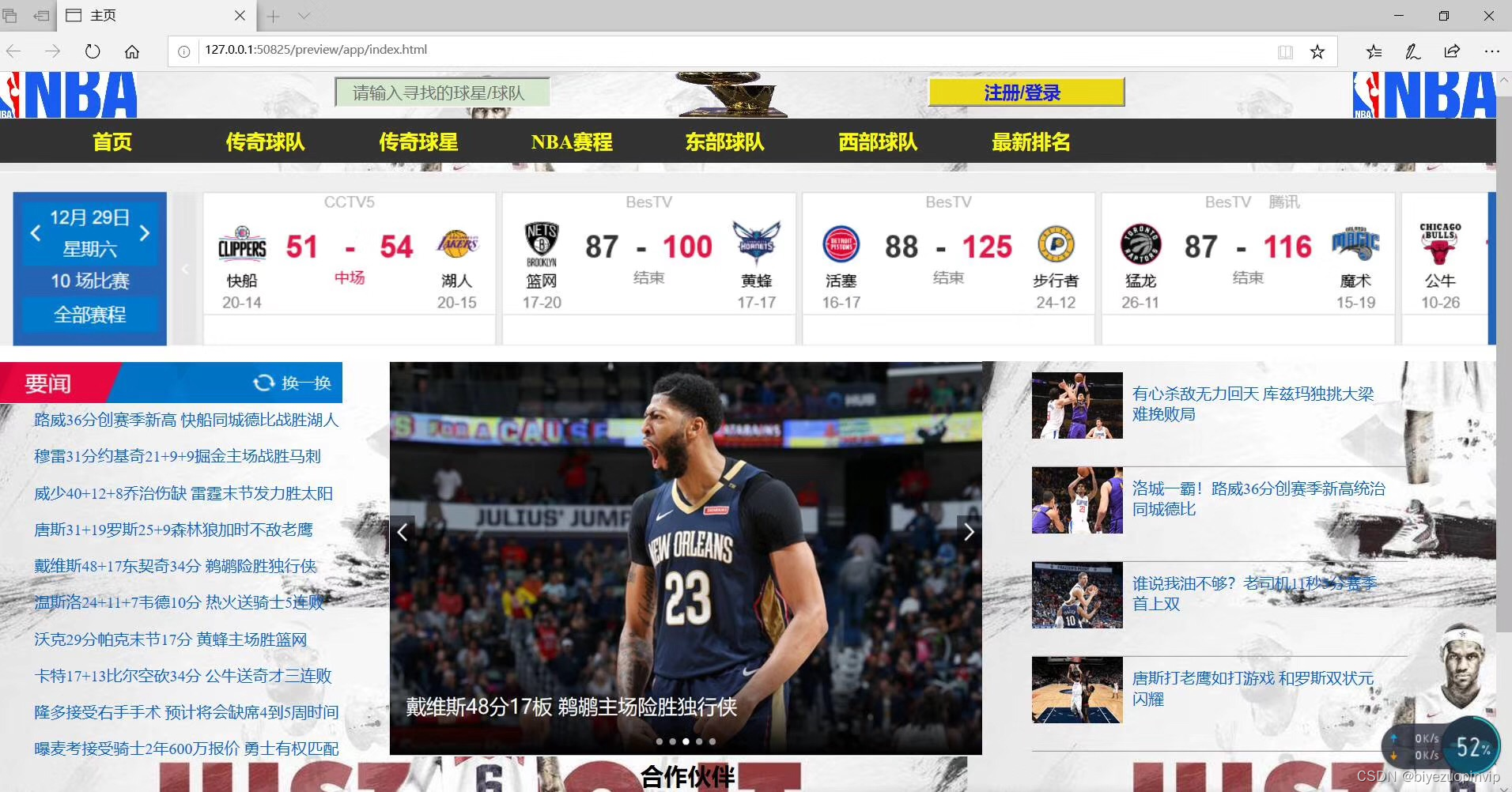 基于HTML+CSS+JavaScript篮球NBA兴趣交流网页设计