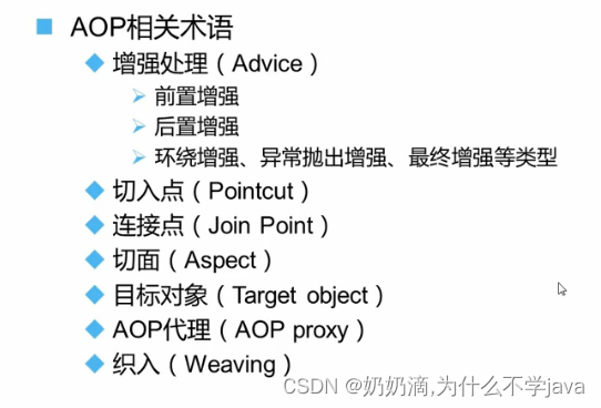 Spring 基于注解实现aop 编程基于注解的aop编程 Csdn博客