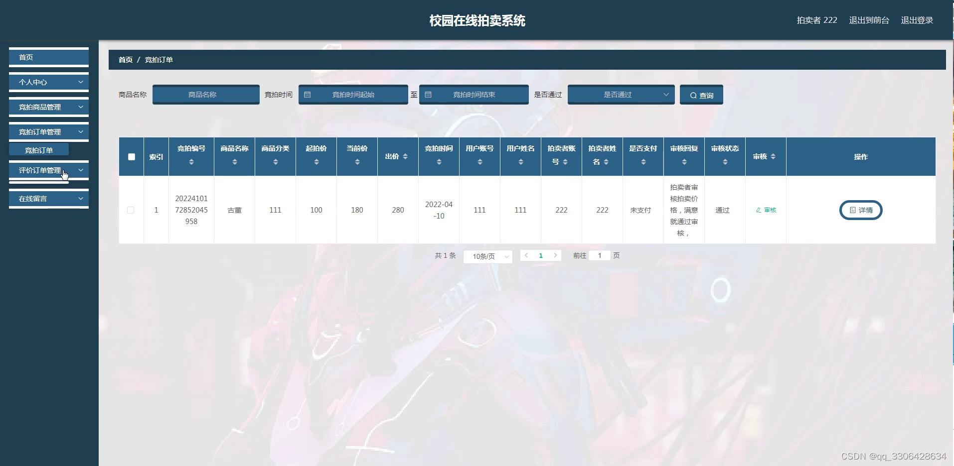 基于java+springboot+mybatis+vue+mysql的校园在线拍卖系统_拍卖系统开源-CSDN博客