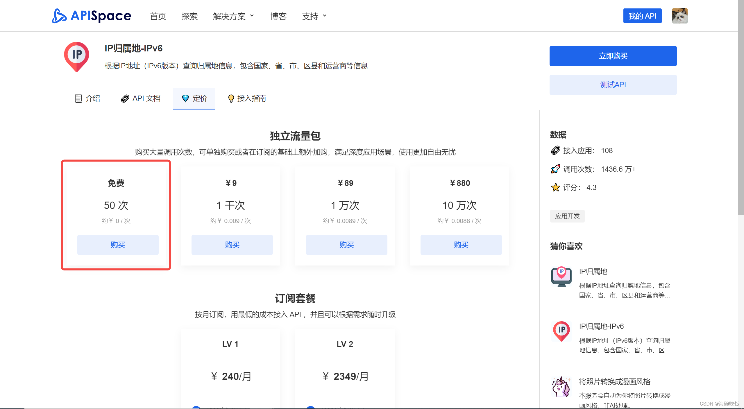 APISpace IP归属地API-IPv6_ipv6 查询api-CSDN博客