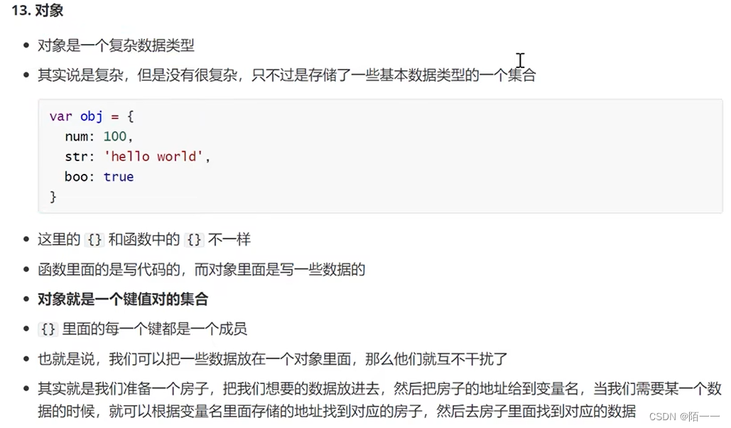 Javascript对象数据类型、对象的基本操作（增删改查）、对象的遍历js怎么操作对象里的数据 Csdn博客