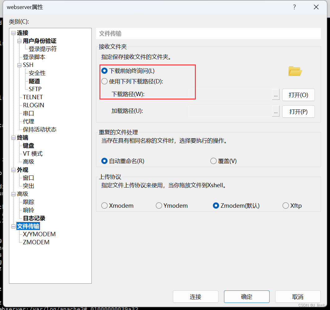 Linux与windows互传文件linux传输文件到windows Csdn博客 