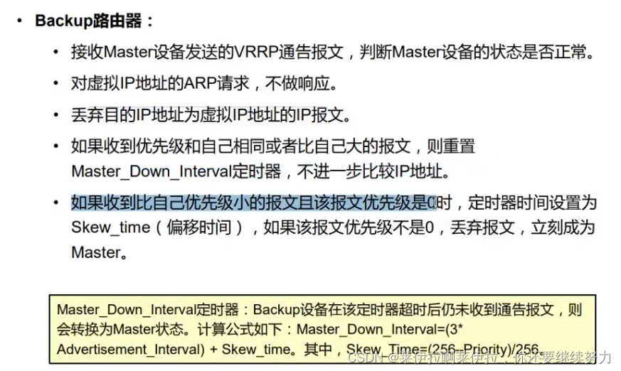 VRRP技术_vrrp接口-CSDN博客