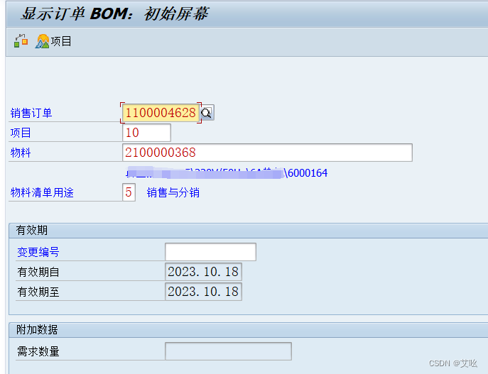 销售BOM（成套销售）详解_销售订单bom-CSDN博客