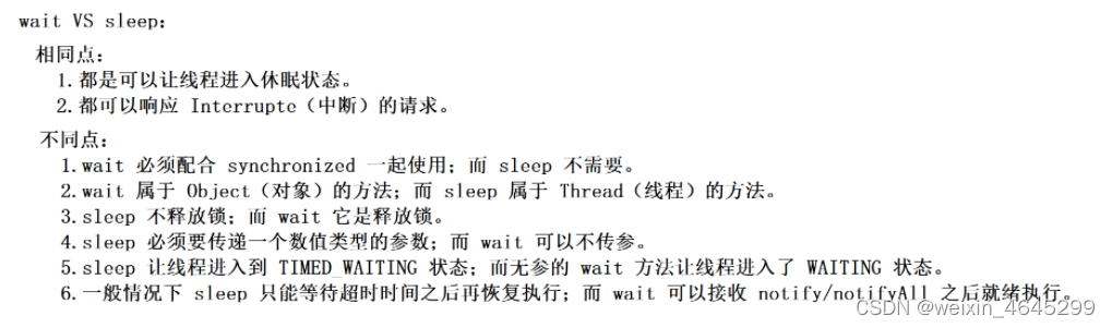 wait和sleep有什么区别？——多线程_sleep什么意思-CSDN博客