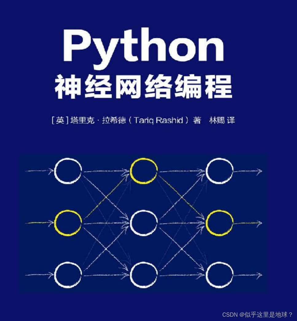 Python神经网络编程python神经网络编程 码农书籍网 密码 Csdn博客