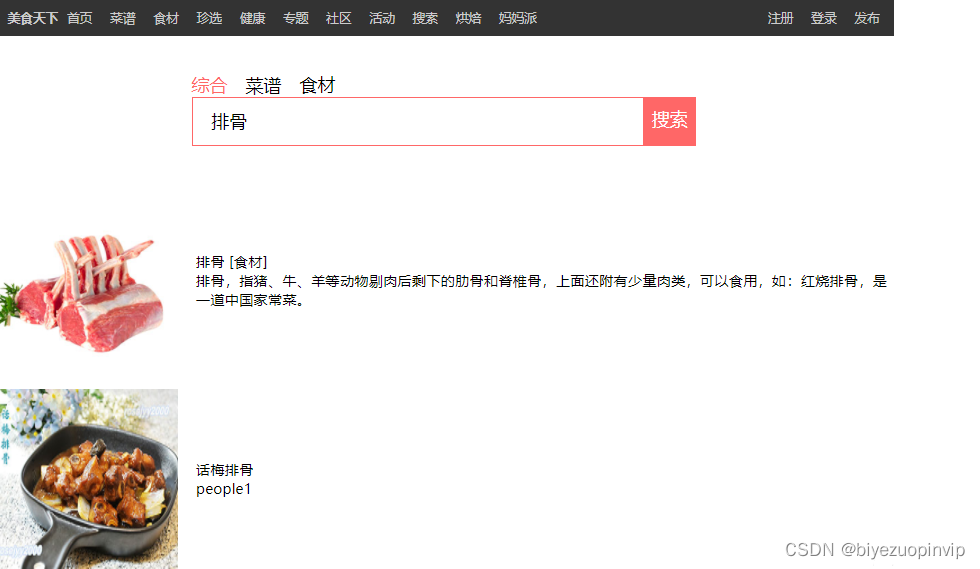 基于vuenodemysql的美食菜谱食材网站设计与实现基于vue和nodejs 美食分享平台的设计与实现 Csdn博客