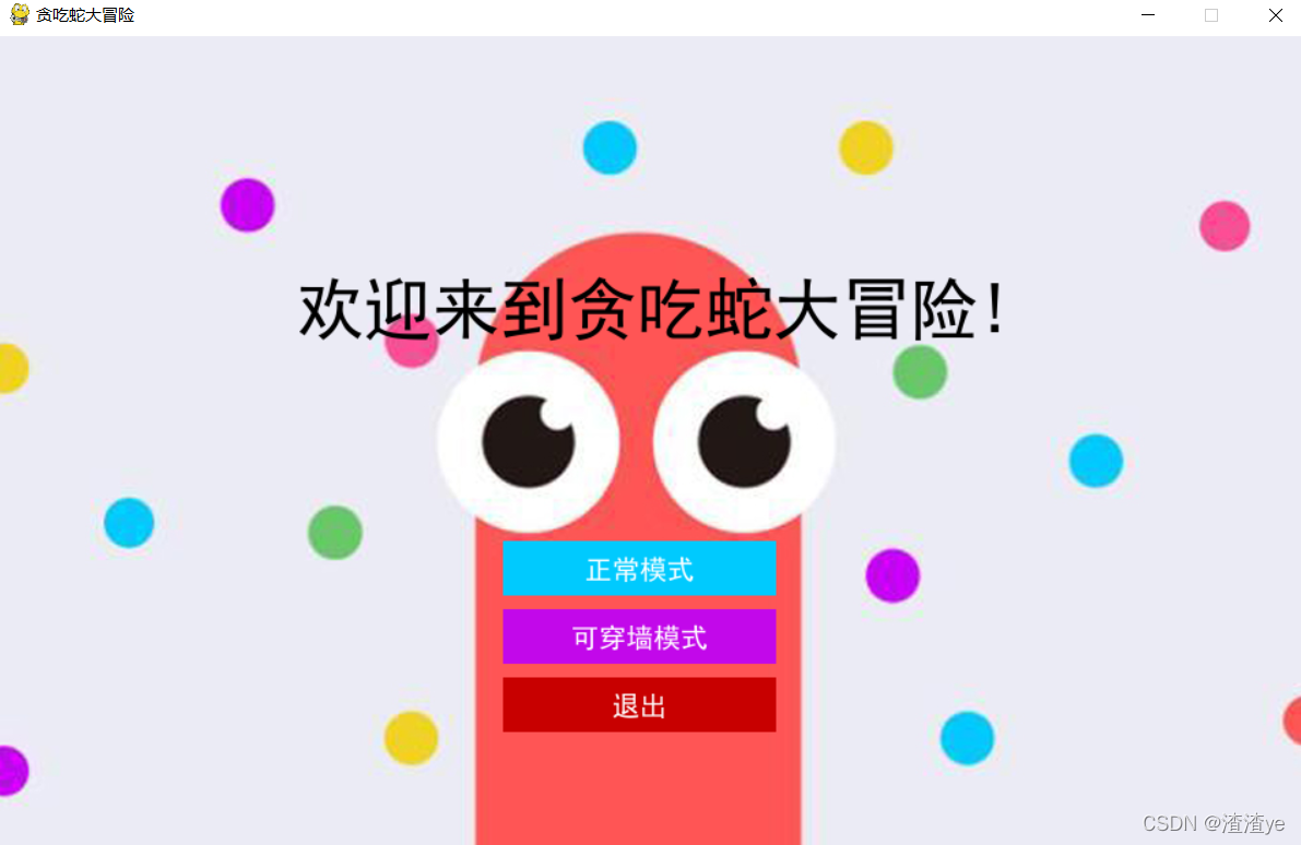 手把手教你完成贪吃蛇的编写(python)简单代码编程 贪吃蛇 Csdn博客