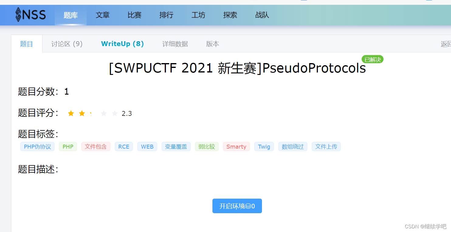 [SWPUCTF 2021 新生赛]WEB刷题记录_echo "can you see anything?"; exec($url); }-CSDN博客