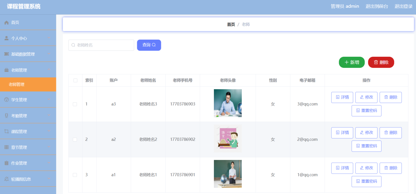 基于java课程管理系统设计实现源码lw部署文档讲解等 Csdn博客 3885