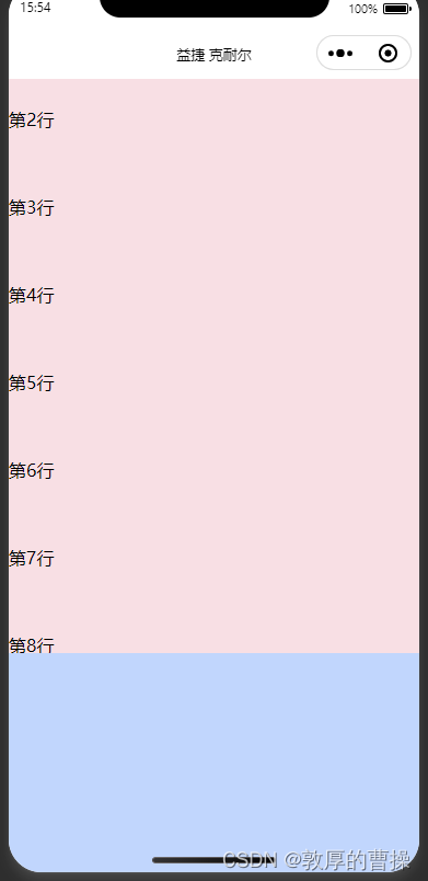 【小程序】微信小程序如何实现view上下分屏固定比例,且具有滚动条效果(已解决)微信小程序列表自动上下滚动 Csdn博客